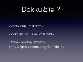 20150101勉強会 dokku alt | PPT