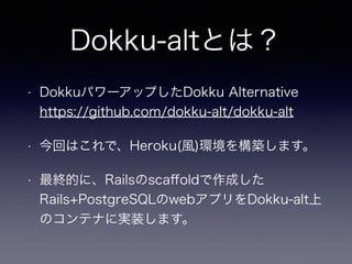 20150101勉強会 dokku alt | PPT