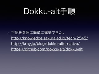 20150101勉強会 dokku alt | PPT