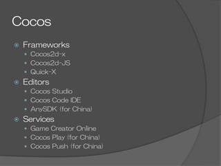 Cocos2d-xおよび関連サービスについて | PDF