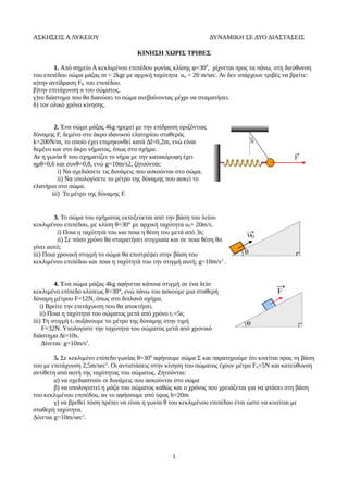 20150131 2ος ν.ν. σε δυο διαστασεις | PDF