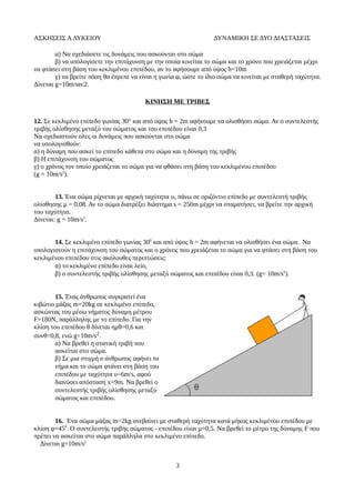 20150131 2ος ν.ν. σε δυο διαστασεις | PDF