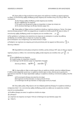 20150131 2ος ν.ν. σε δυο διαστασεις | PDF