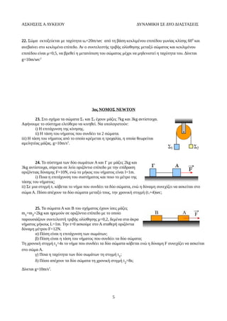 20150131 2ος ν.ν. σε δυο διαστασεις | PDF