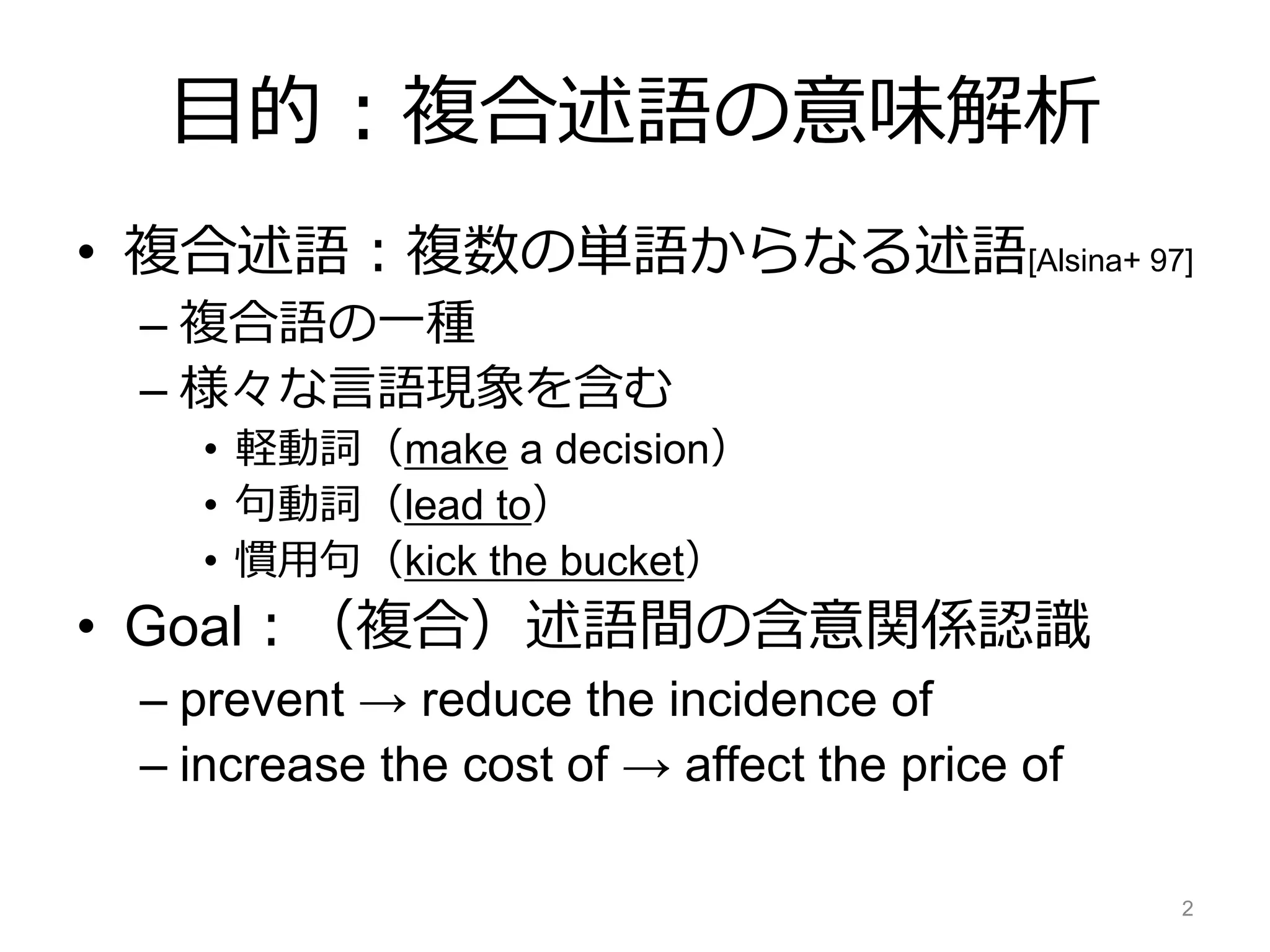 Lexical Inference Over Multi Word Predicates Pptx Databases Computer Software And Applications