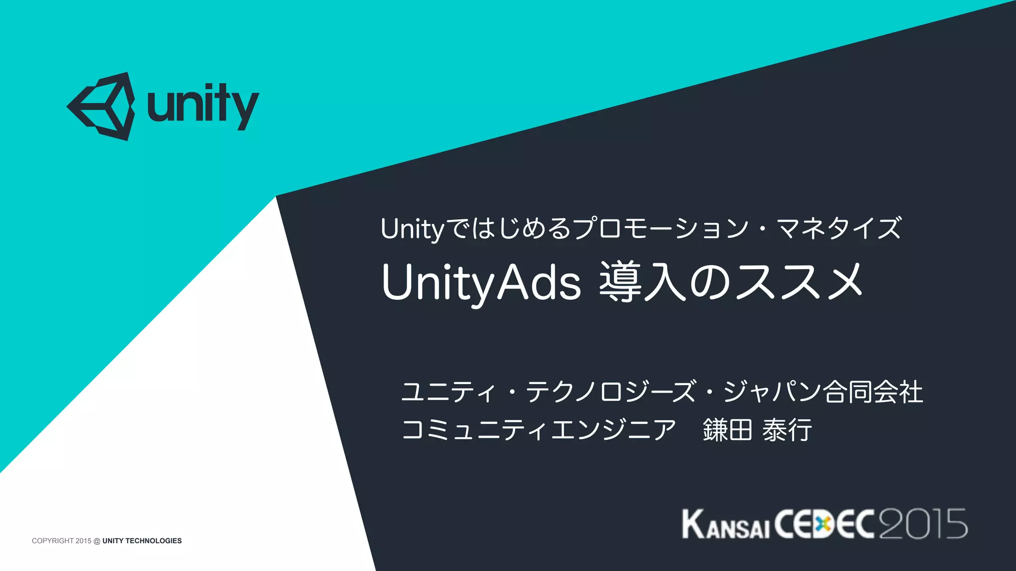 Unityではじめるプロモーション・マネタイズ UnityAds導入のススメ | PPT