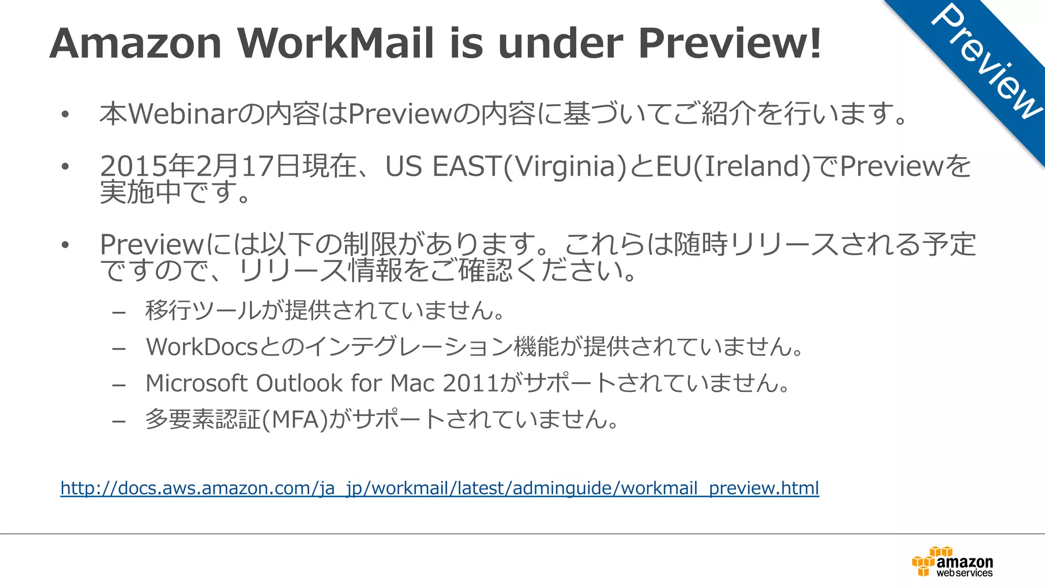 AWS Black Belt Techシリーズ Amazon WorkDocs / Amazon WorkMail | PDF