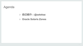 第6回コンテナ型仮想化の情報交換＠東京「今日から触れる Solaris Zones 入門」 | PDF | Operating Systems ...