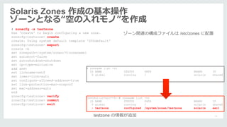 第6回コンテナ型仮想化の情報交換＠東京「今日から触れる Solaris Zones 入門」 | PPT