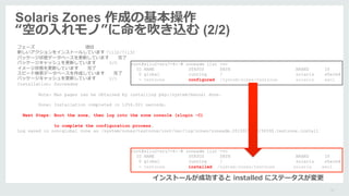 第6回コンテナ型仮想化の情報交換＠東京「今日から触れる Solaris Zones 入門」 | PPT