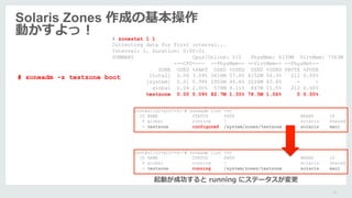 第6回コンテナ型仮想化の情報交換＠東京「今日から触れる Solaris Zones 入門」 | PPT