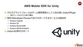 モバイル開発を支えるAWS Mobile Services | PPT
