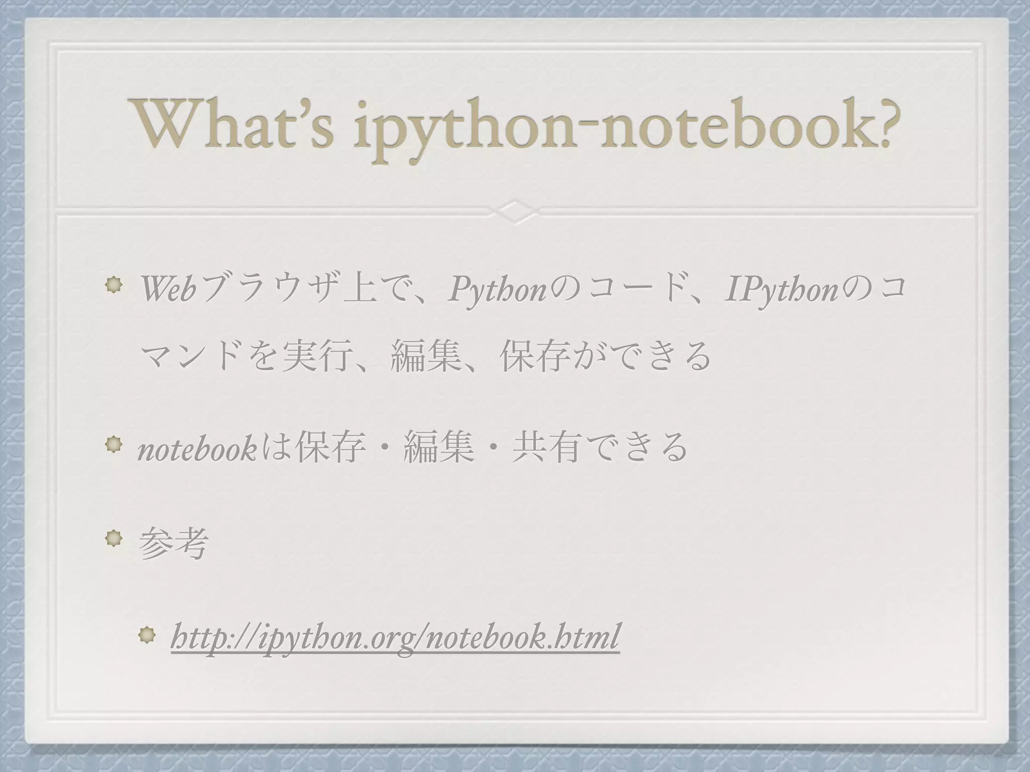 ipython-notebook-provisioning | PPT