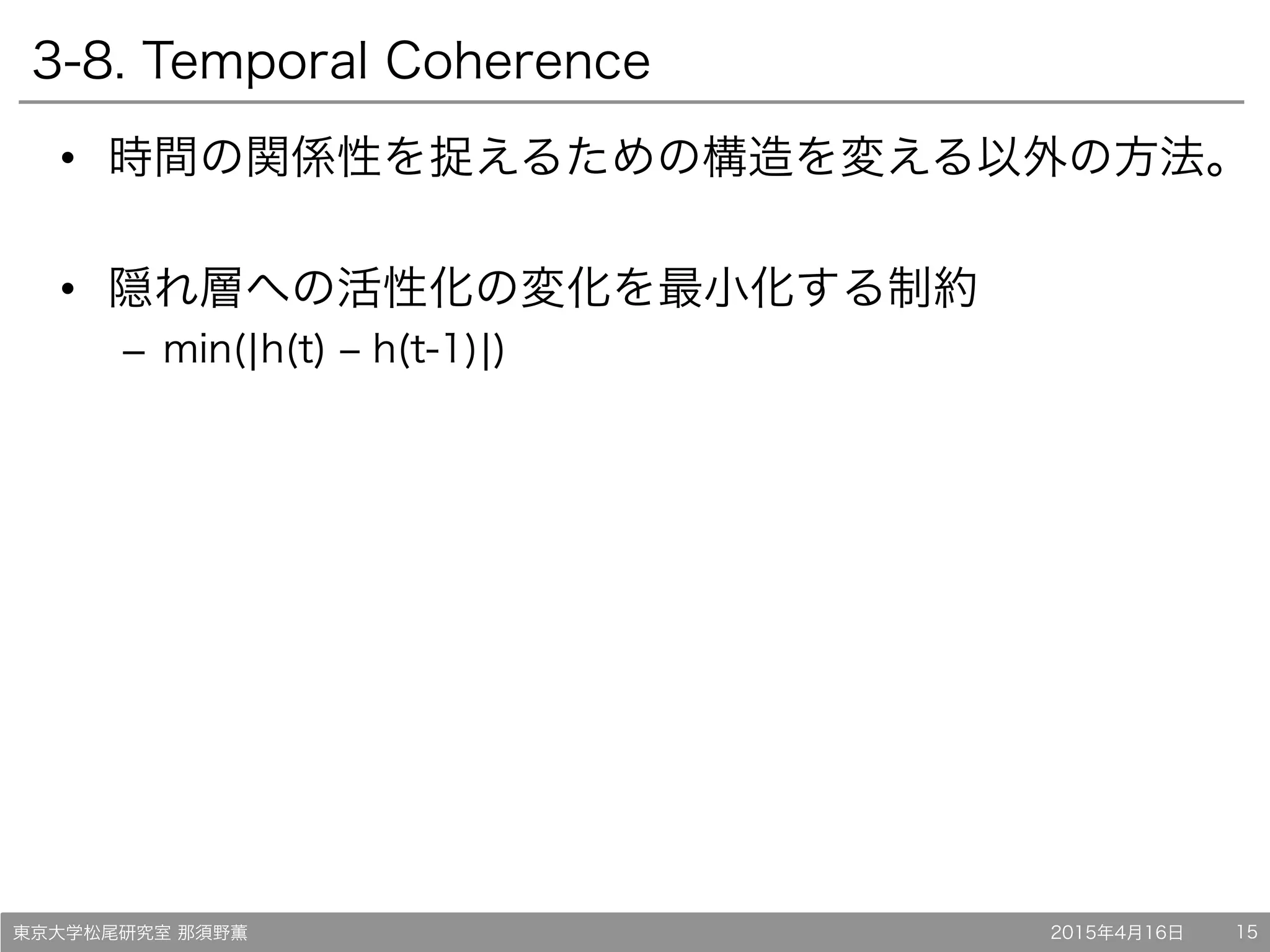 論文輪読資料「A review of unsupervised feature learning and deep learning for time-series modeling」 | PPT