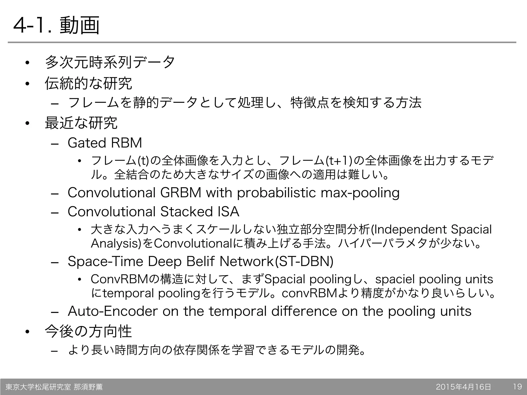 論文輪読資料「A review of unsupervised feature learning and deep learning for time-series modeling」 | PPT