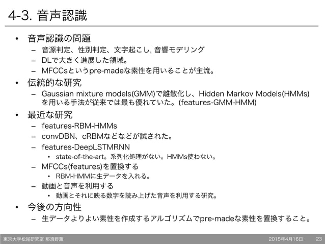 論文輪読資料「A review of unsupervised feature learning and deep learning for time-series modeling」 | PPT