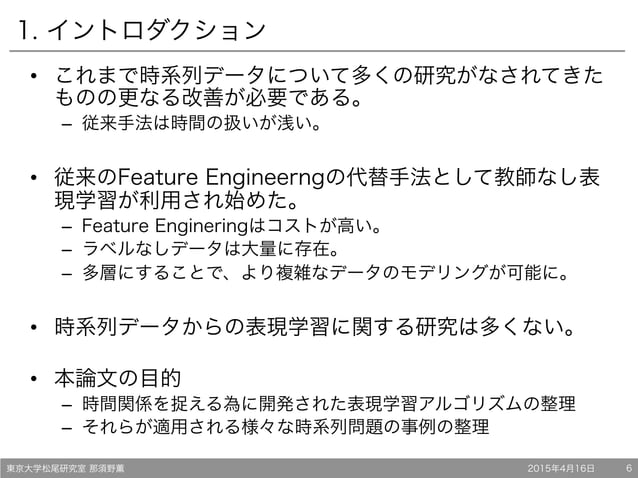 論文輪読資料「A review of unsupervised feature learning and deep learning for time-series modeling」 | PPT