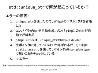 Effective Modern C++ 勉強会 Item 22 | PPTX