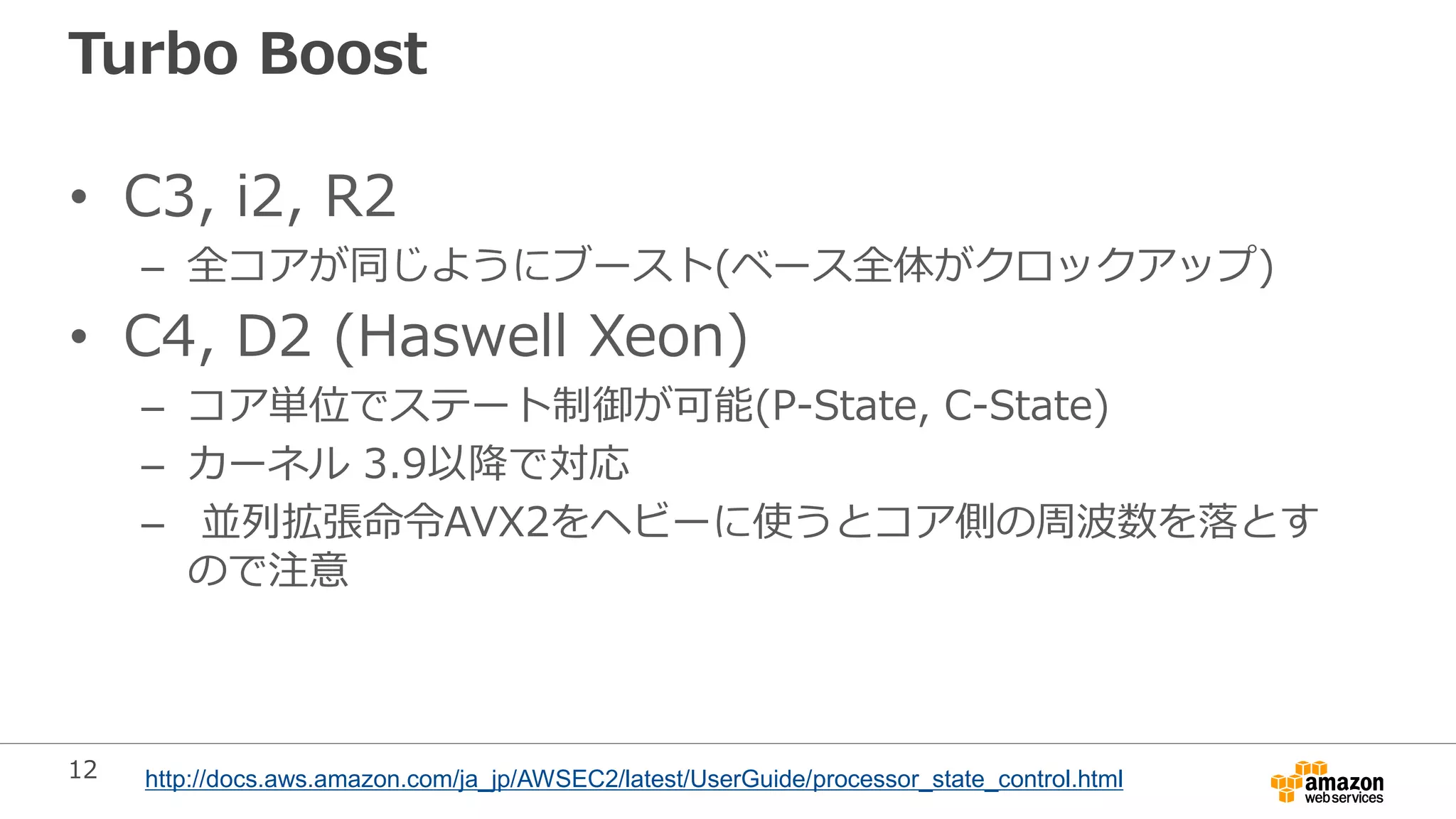 JAWS目黒 EC2チューニングTips #jawsmeguro #jawsug | PPTX