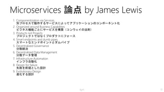 Azure Service Fabric 紹介 | PPTX