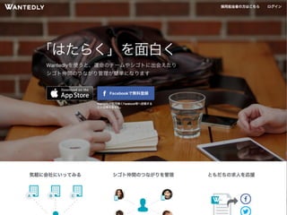 DeNA×マネーフォワード×Wantedly Railsエンジニアセミナー | PPT