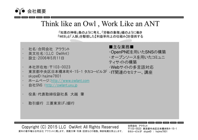 アウラント会社概要201506版 | PPT