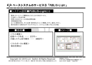 アウラント会社概要201506版 | PPT