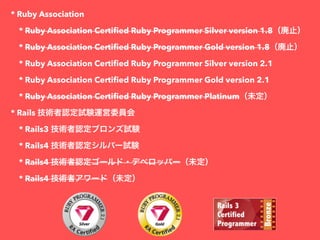 表参道.rb #1 Ruby Gold 2.1 に合格した話 | PPT