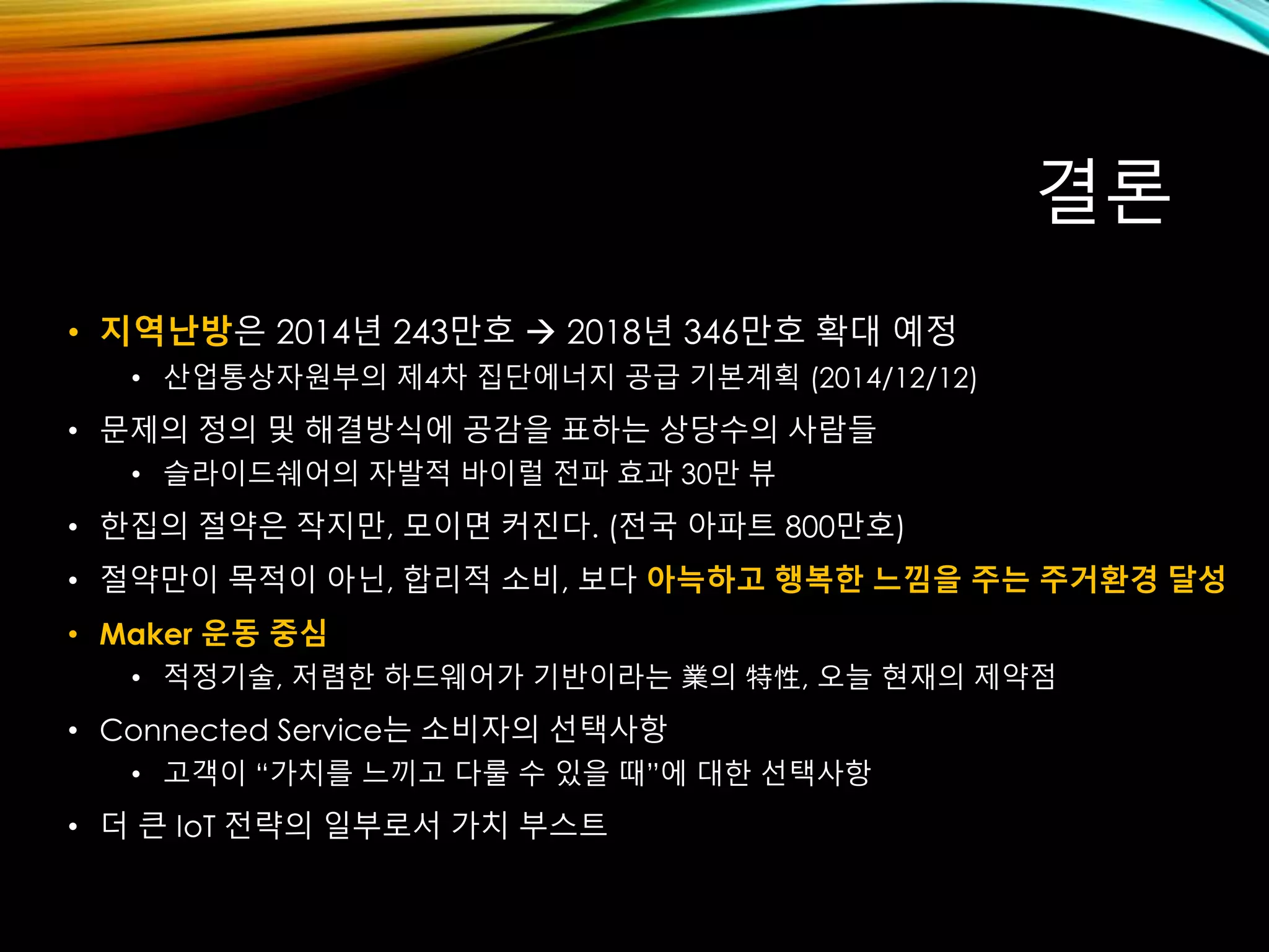 20150605 seoul iot v1.3 | PPT