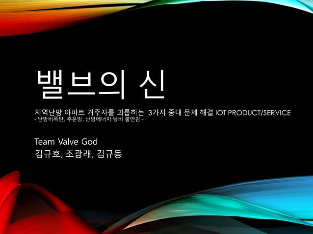 20150605 seoul iot v1.3 | PPT
