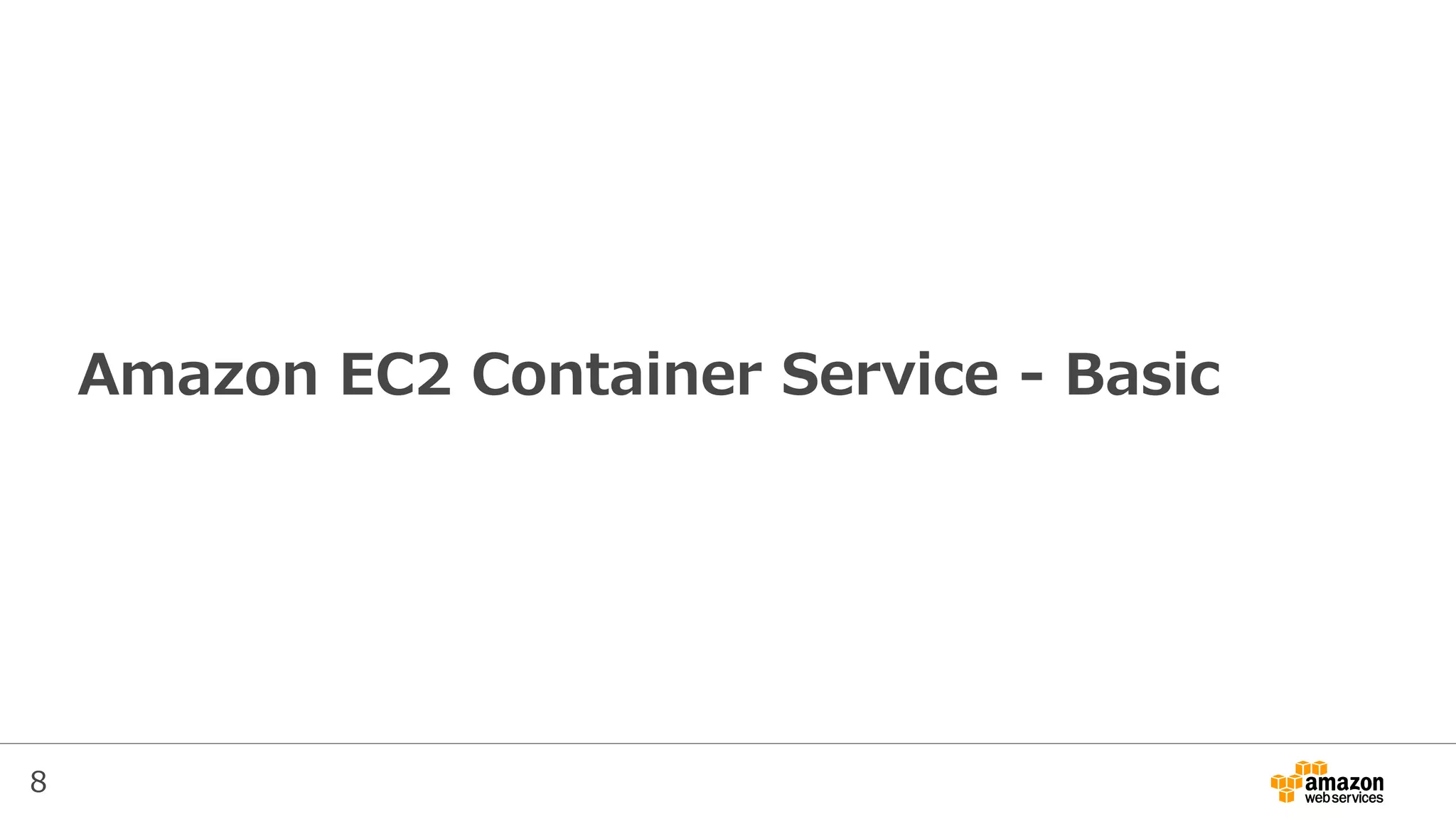 AWS Blackbelt 2015シリーズ Amazon EC2 Container Service (Amazon ECS) | PPT