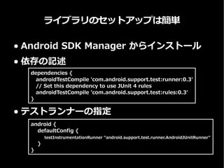 AndroidJUnitRunner で JUnit 4 形式のテストに移行 | PPT