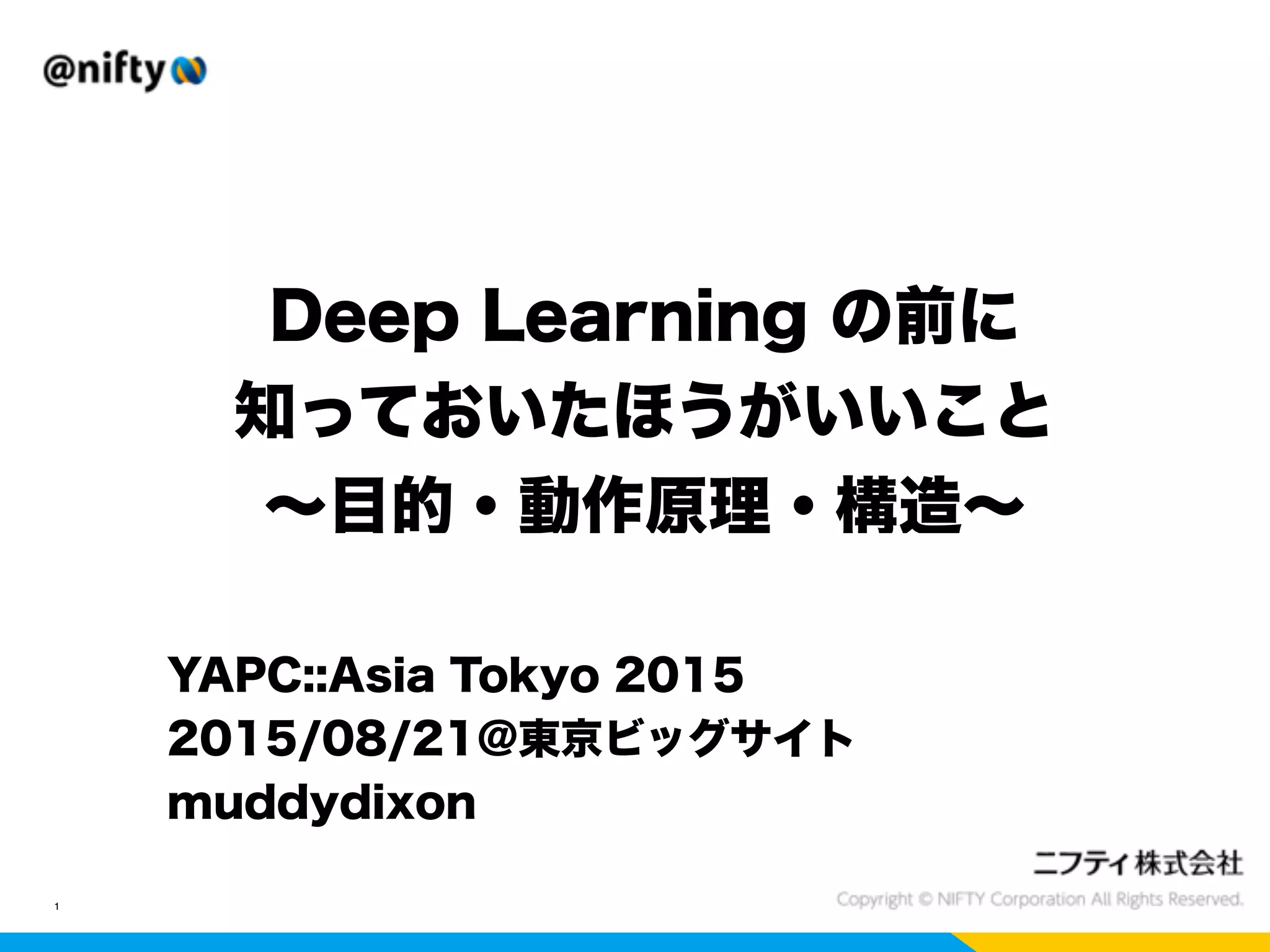 neural network introduction yapc asia tokyo | PPT neural network introduction yapc asia tokyo | PPT
