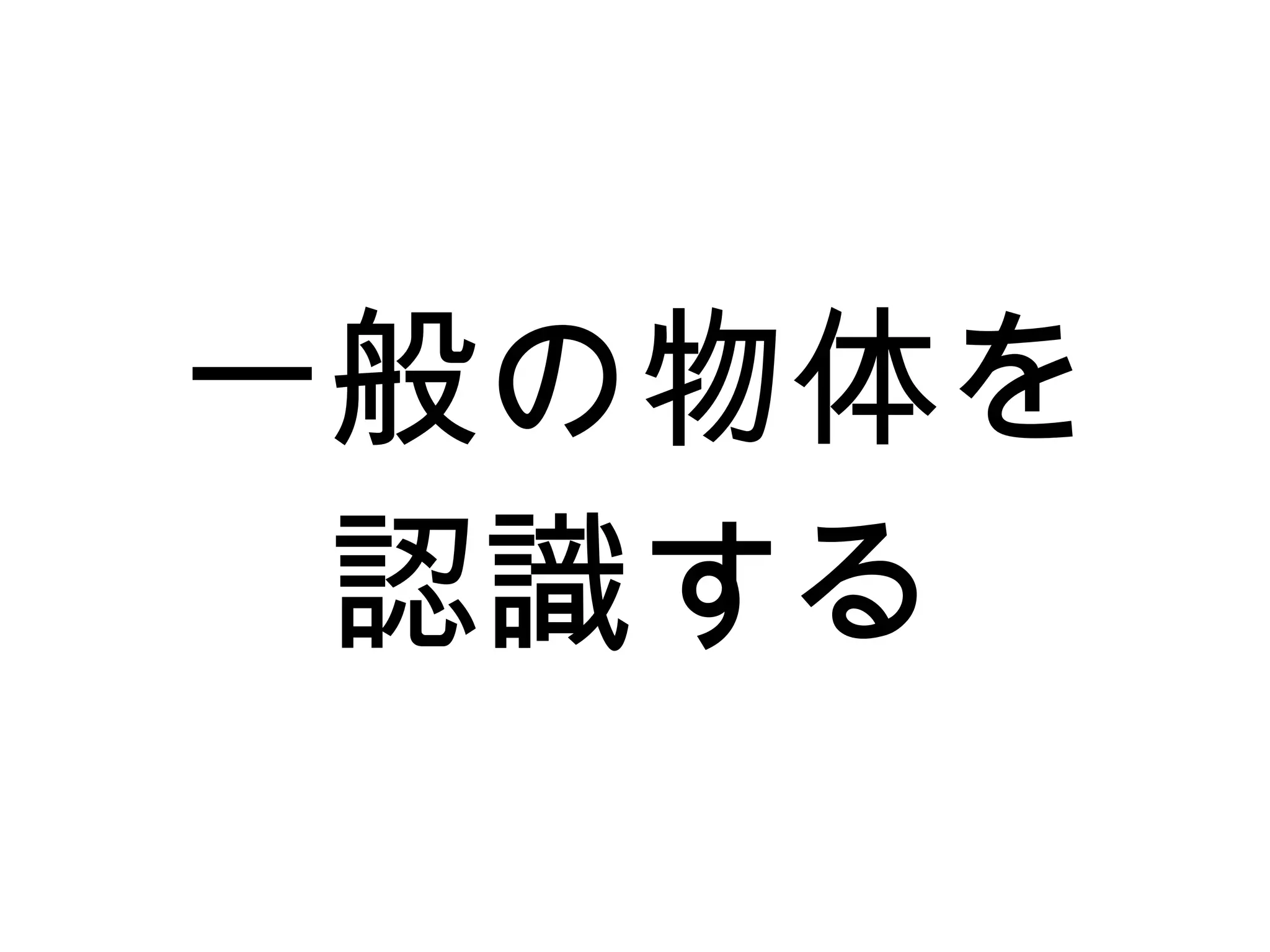 IBM Watson Visual Recognition を紹介するよ | PPT