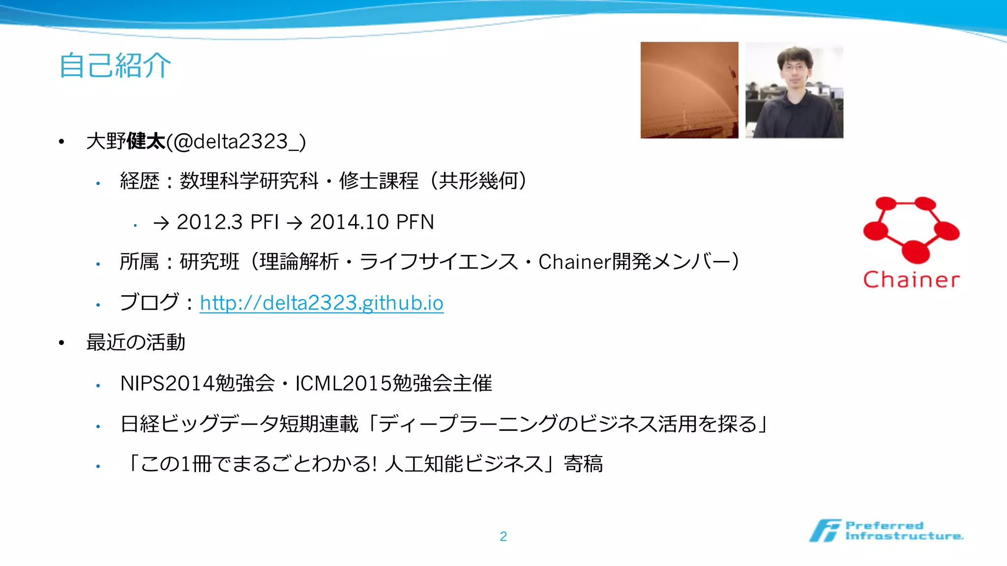 Introduction to Chainer (LL Ring Recursive) | PPT