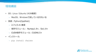 Introduction to Chainer (LL Ring Recursive) | PPT