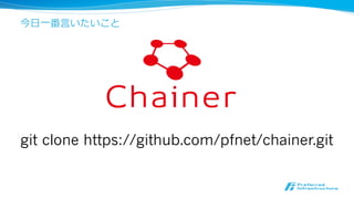 Introduction to Chainer (LL Ring Recursive) | PPT