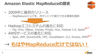 AWS Black Belt Tech シリーズ 2015 - Amazon Elastic MapReduce | PPT