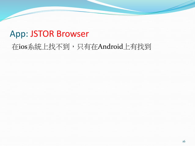 于琳 20150916 jstor | PPT
