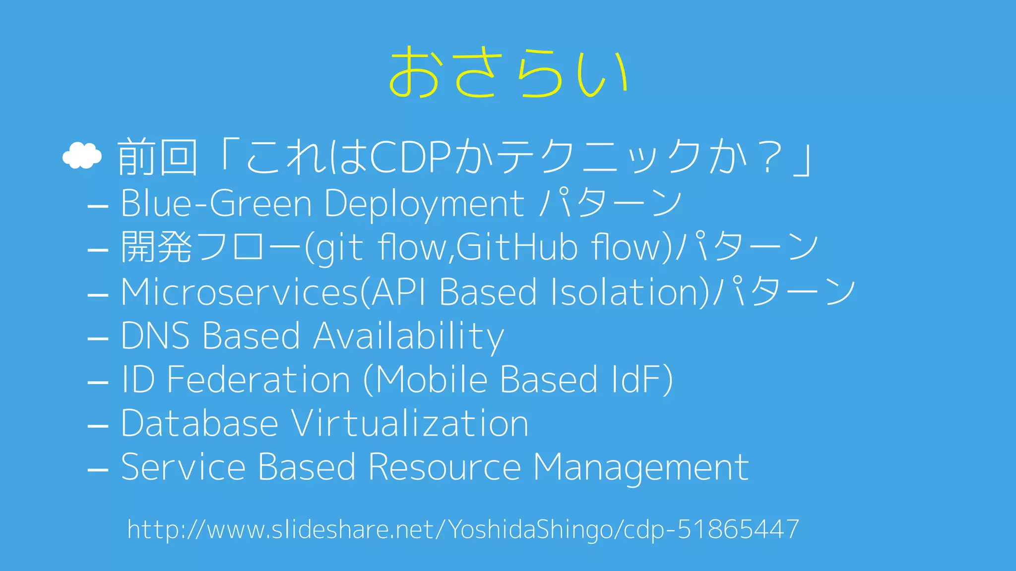 Blue-Green Deployment Pattern on AWS | PPT