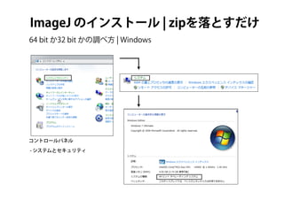 ImageJのインストールとデータのダウンロード | PDF