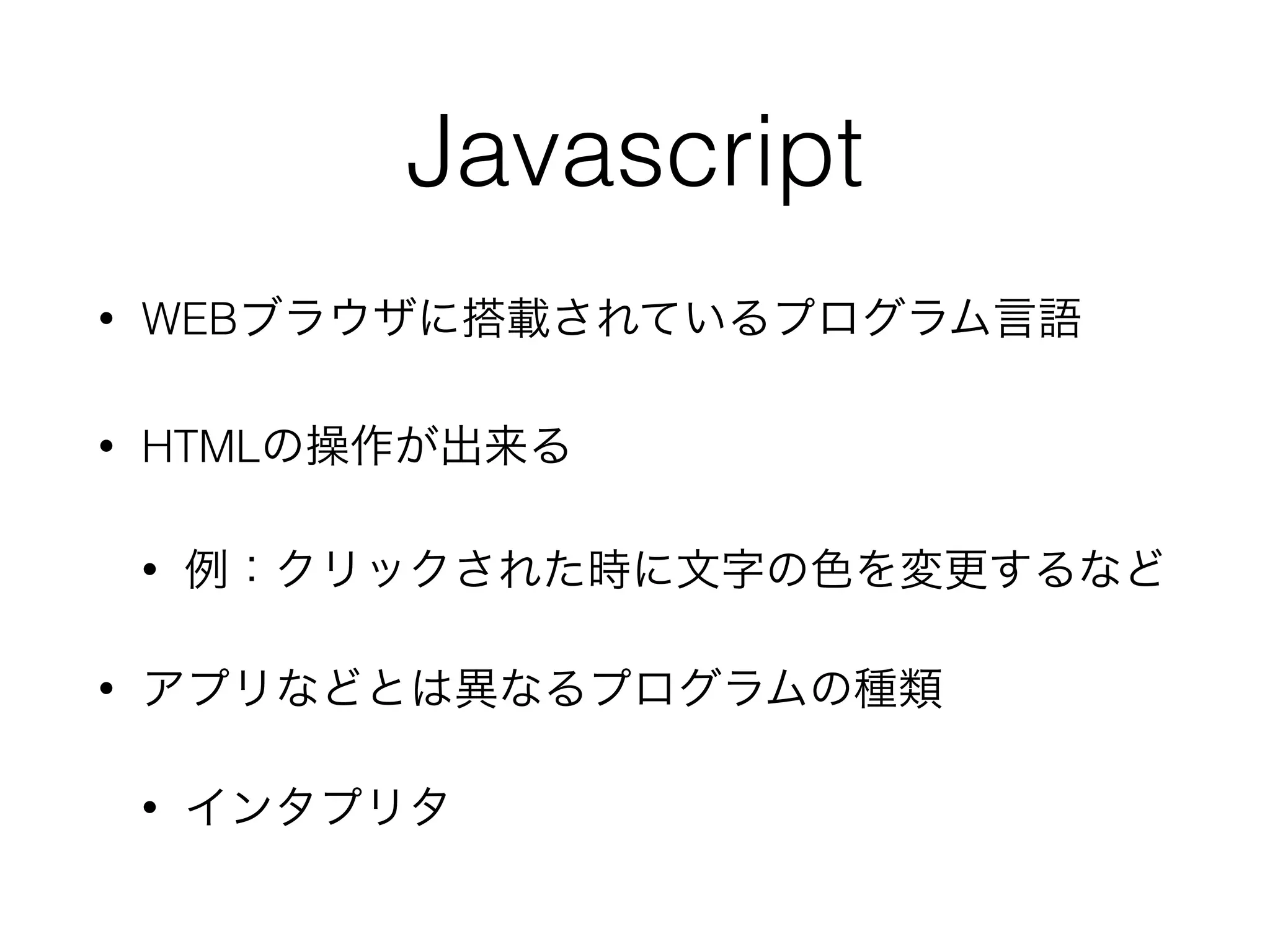 WEB開発はじめの一歩 講師:村井亮介様