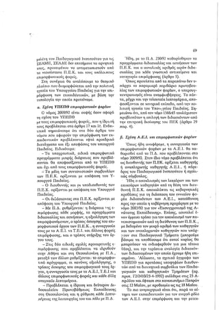 Νεοφιλελεύθερη εκπαιδευτική πολιτική και επιμόρφωση των εκπαιδευτικών | PDF