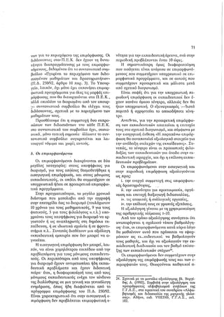 Νεοφιλελεύθερη εκπαιδευτική πολιτική και επιμόρφωση των εκπαιδευτικών | PDF