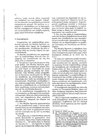 Νεοφιλελεύθερη εκπαιδευτική πολιτική και επιμόρφωση των εκπαιδευτικών | PDF