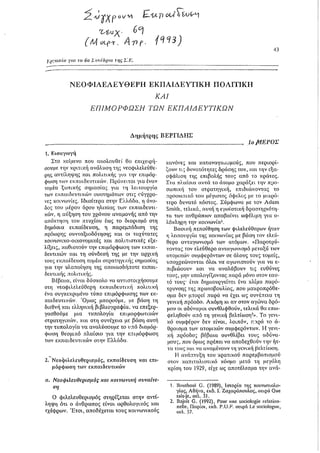 Νεοφιλελεύθερη εκπαιδευτική πολιτική και επιμόρφωση των εκπαιδευτικών | PDF