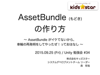 AssetBundle (もどき) の作り方 | PPT