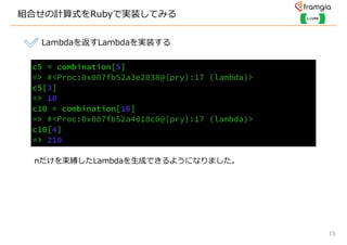 20150928楽しいlambda | PPT
