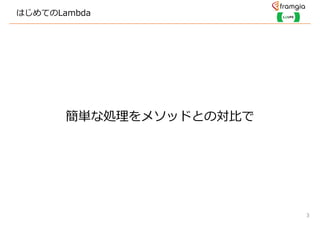 20150928楽しいlambda | PPT