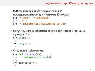 Лекция 4. Строки, байты, файлы и ввод/вывод. | PPT